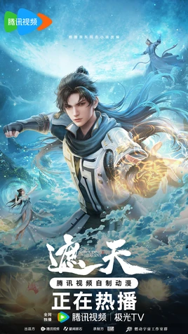 Ye Fan | Shrouding the Heavens Wiki | Fandom