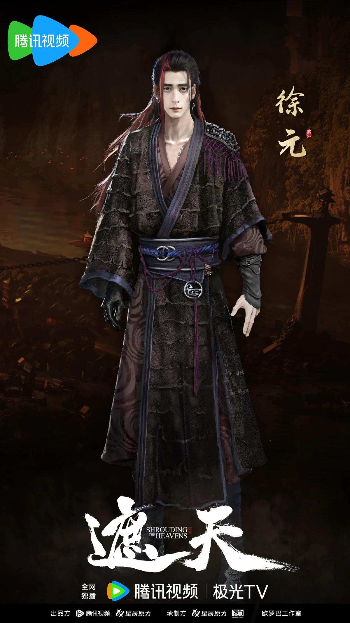 Xu Yuan | Shrouding the Heavens Wiki | Fandom