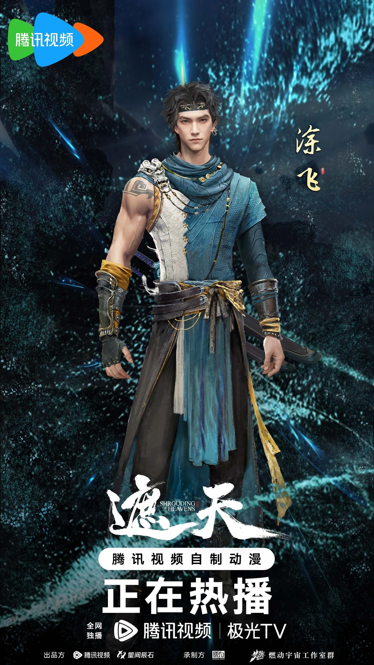 Tu Fei | Shrouding the Heavens Wiki | Fandom