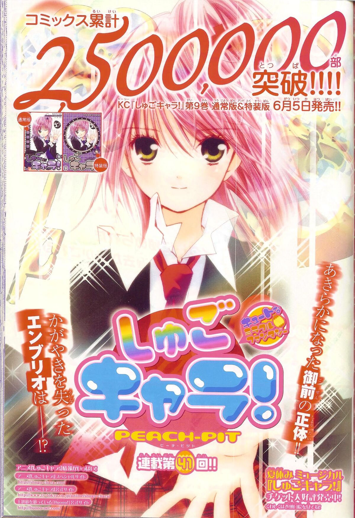Chapter 41 Shugo Chara Wiki Fandom