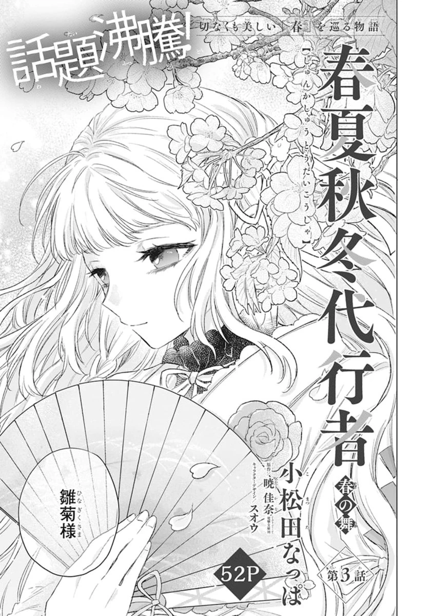 Chapter 3 (Haru no Mai) | Shunkashuutou Daikousha Wiki | Fandom