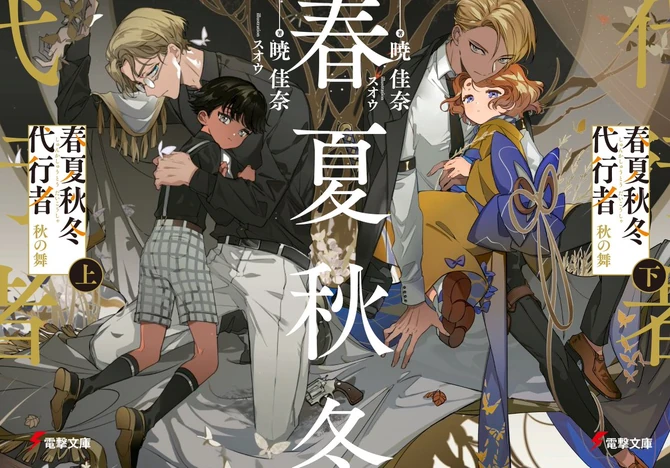 Shunkashuutou Daikousha Wiki | Fandom