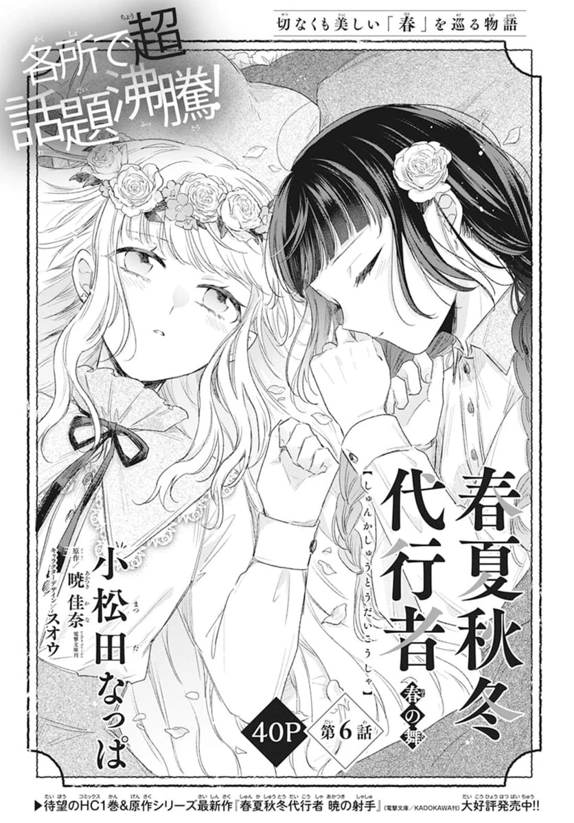 Chapter 6 (Haru no Mai) | Shunkashuutou Daikousha Wiki | Fandom