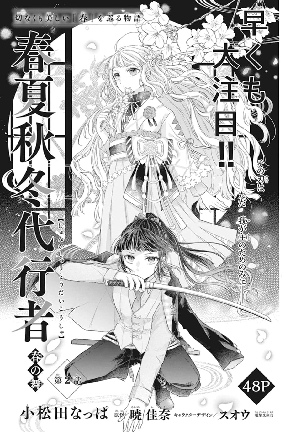 Chapter 2 (Haru no Mai) | Shunkashuutou Daikousha Wiki | Fandom