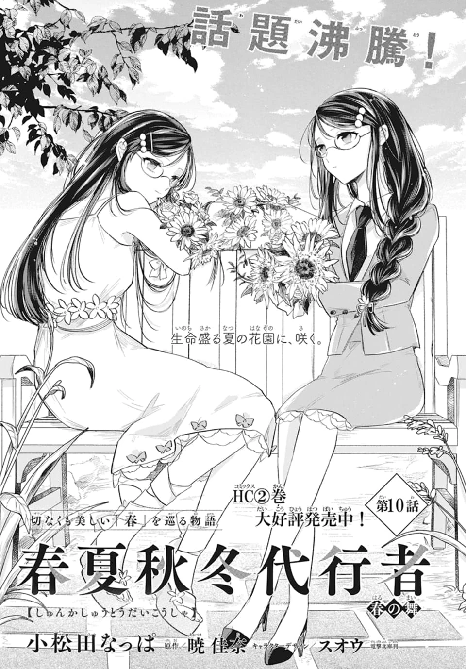 Chapter 10 (Haru no Mai) | Shunkashuutou Daikousha Wiki | Fandom