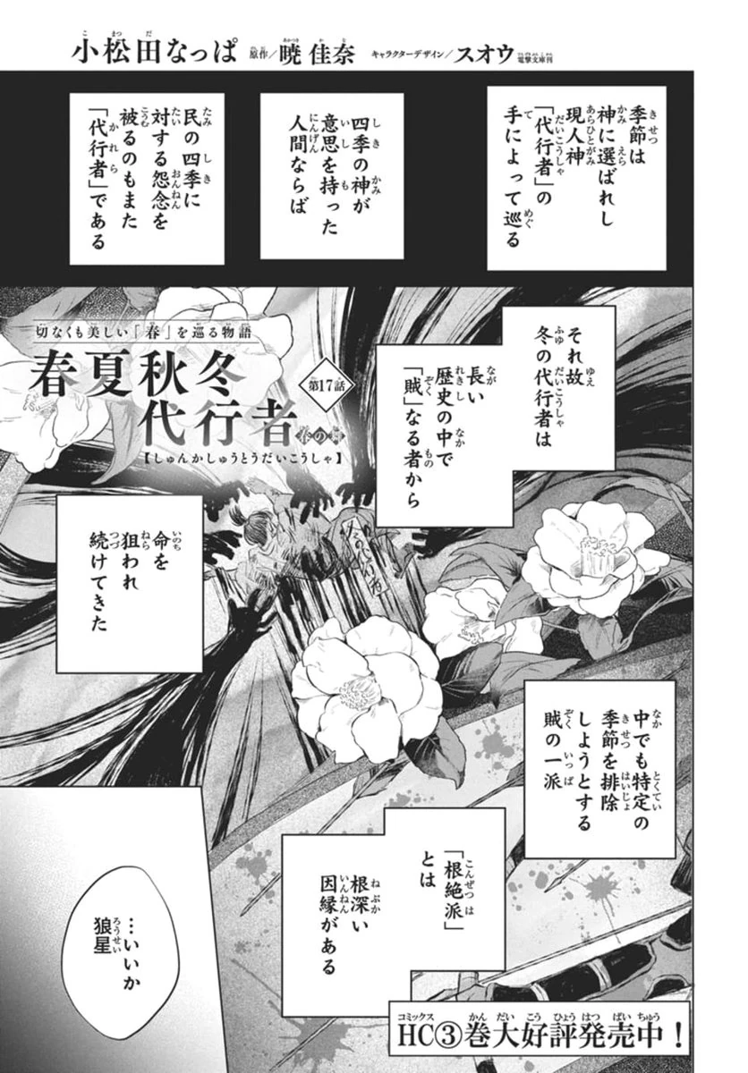 Chapter 17 (Haru no Mai) | Shunkashuutou Daikousha Wiki | Fandom