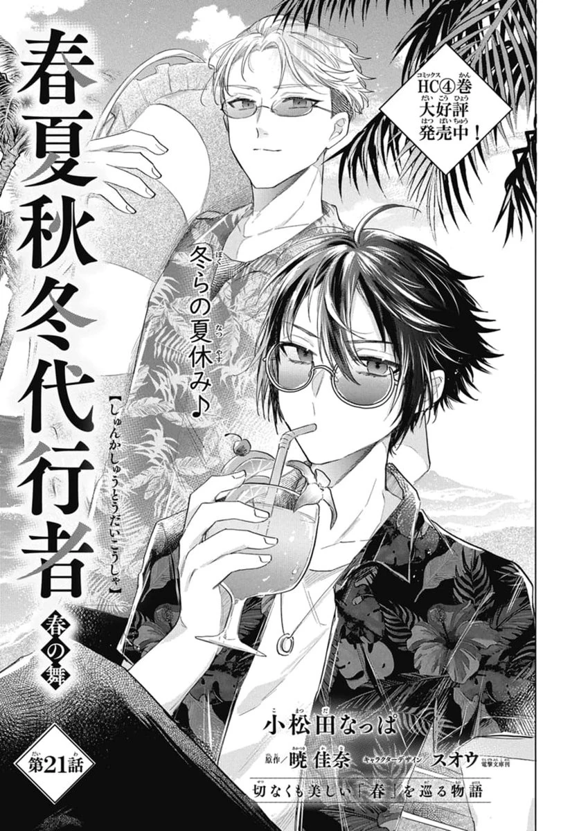 Chapter 21 (Haru no Mai) | Shunkashuutou Daikousha Wiki | Fandom