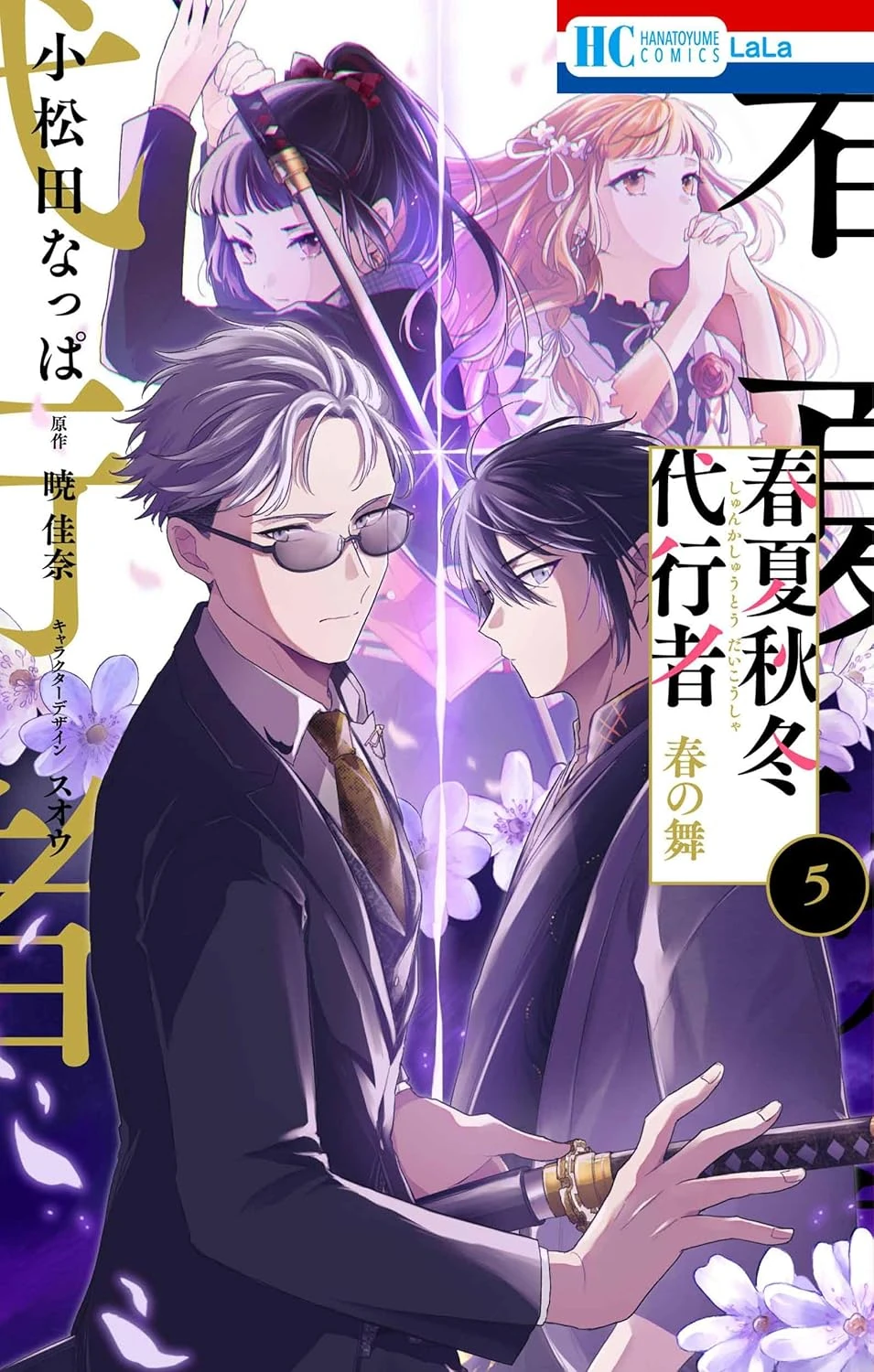 Volume 5 (Dance of Spring) | Shunkashuutou Daikousha Wiki | Fandom