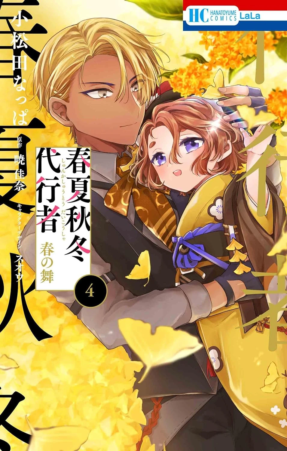 Volume 4 (Dance of Spring) | Shunkashuutou Daikousha Wiki | Fandom