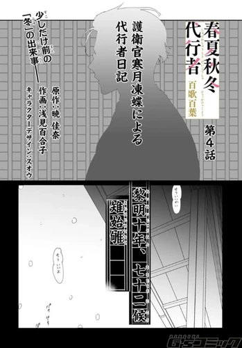 Chapter 4 (Hyakka Hyakuyou) | Shunkashuutou Daikousha Wiki | Fandom