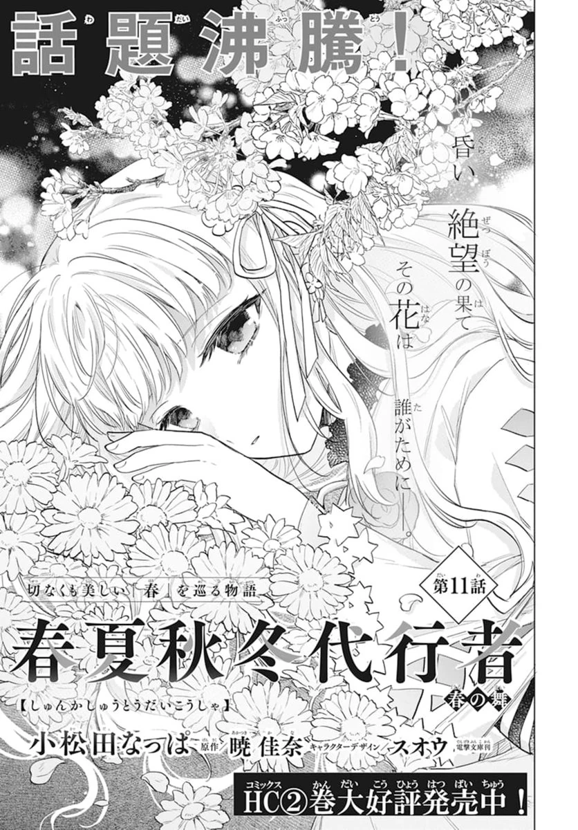 Chapter 11 (Haru no Mai) | Shunkashuutou Daikousha Wiki | Fandom