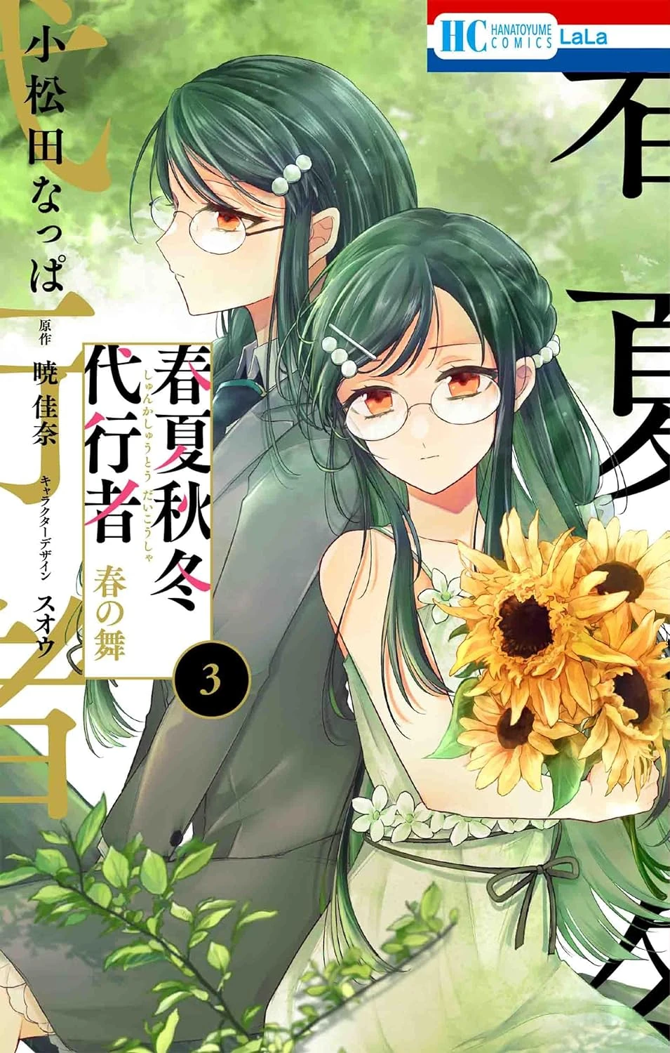Volume 3 (Dance of Spring) | Shunkashuutou Daikousha Wiki | Fandom