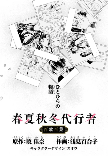 Prologue (Hyakka Hyakuyou) | Shunkashuutou Daikousha Wiki | Fandom