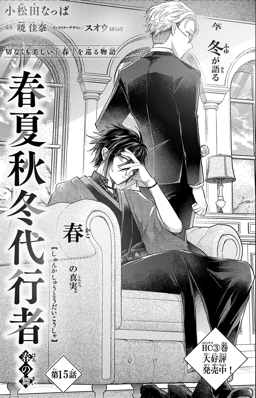 Chapter 15 (Haru no Mai) | Shunkashuutou Daikousha Wiki | Fandom