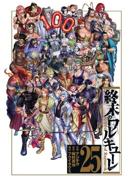 Volume 25 | Shuumatsu no Valkyrie: Record of Ragnarok Wiki | Fandom