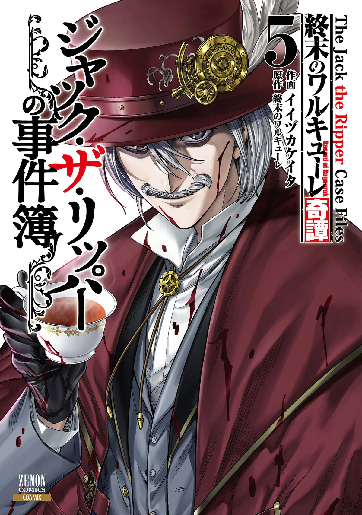 Volume 5 (Case Files) | Shuumatsu no Valkyrie: Record of Ragnarok Wiki ...