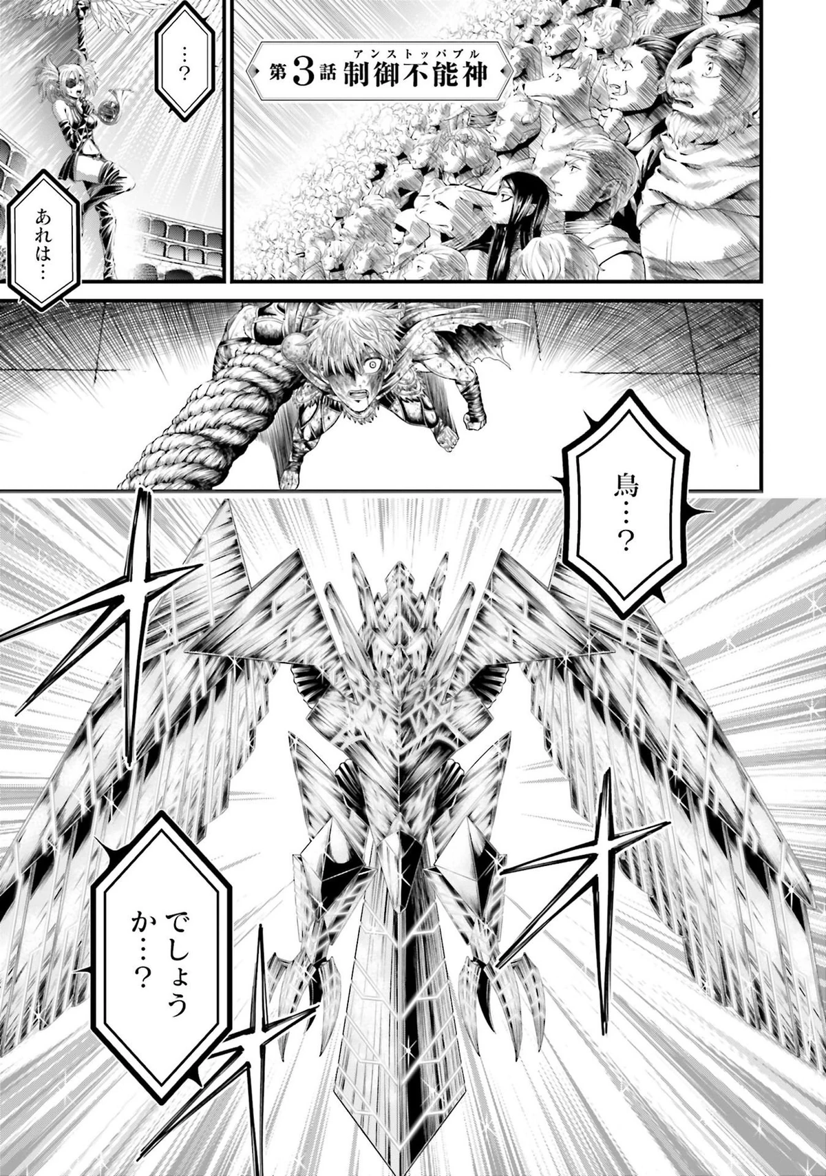 Chapter 3 (Gods' Apocalypse) | Shuumatsu no Valkyrie: Record of ...