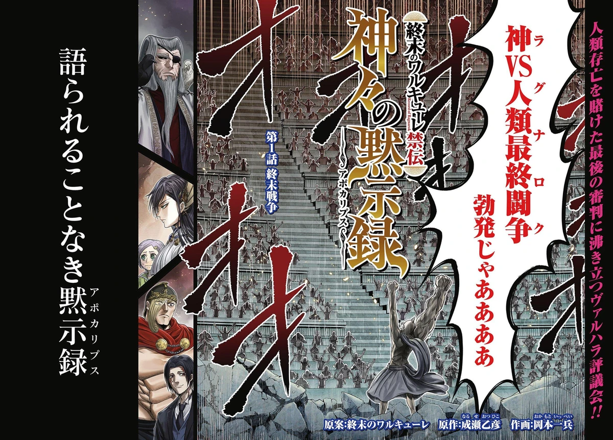 Chapter 1 (Gods' Apocalypse) | Shuumatsu no Valkyrie: Record of ...