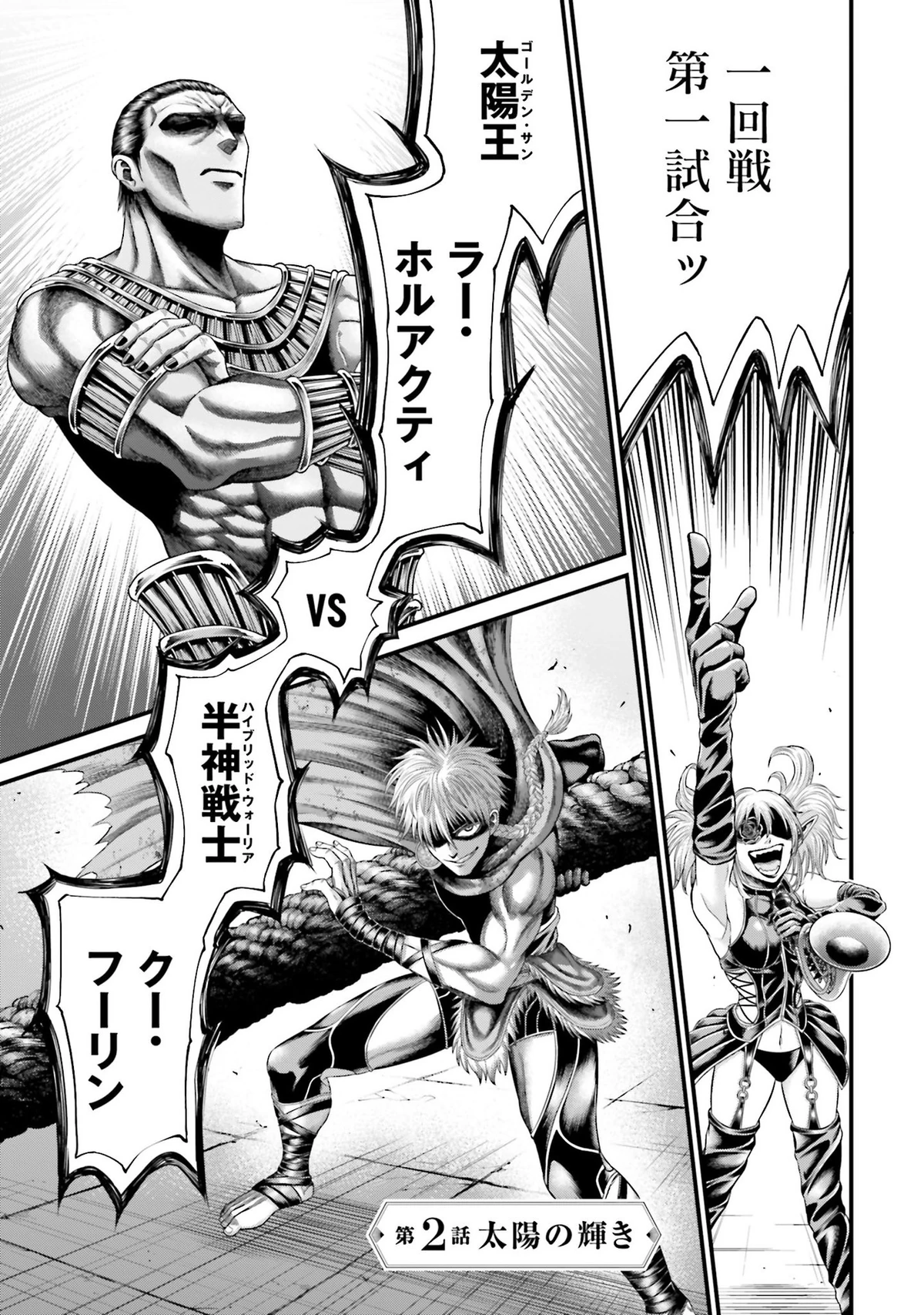 Chapter 2 (Gods' Apocalypse) | Shuumatsu no Valkyrie: Record of ...