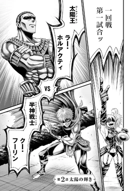 Chapter 2 (Gods' Apocalypse) | Shuumatsu no Valkyrie: Record of ...