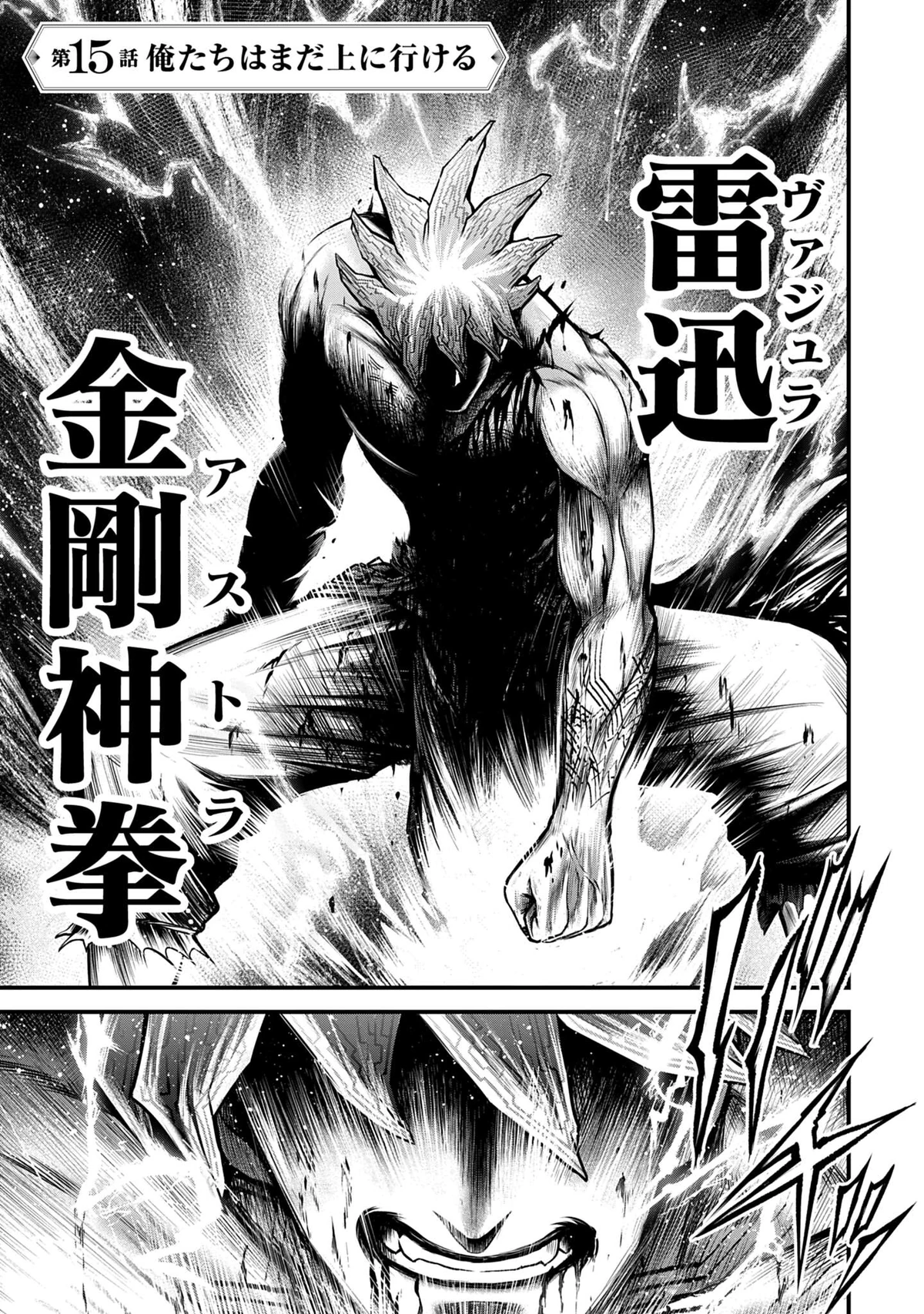 Chapter 15 (Gods' Apocalypse) | Shuumatsu no Valkyrie: Record of ...