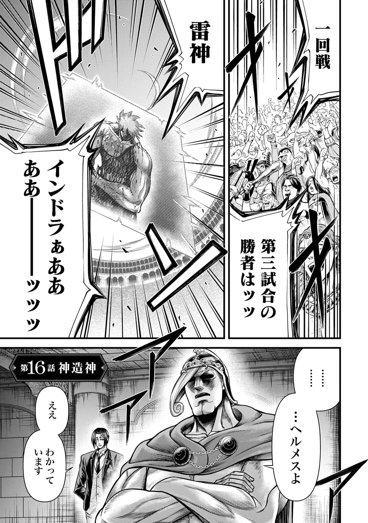 Chapter 16 (Gods' Apocalypse) | Shuumatsu no Valkyrie: Record of ...