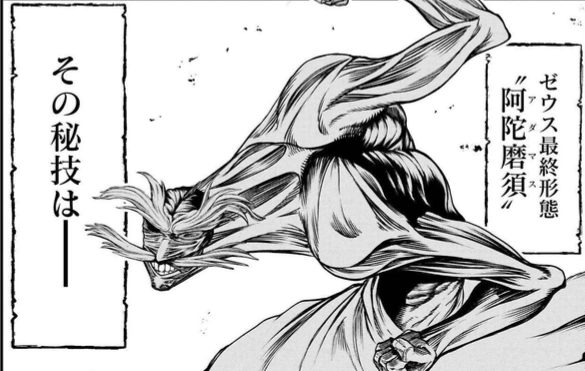 Zeus Saishū Keitai Adamas | Shuumatsu no Valkyrie Wiki | Fandom