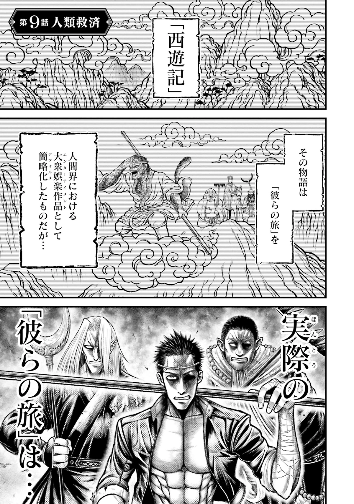 Chapter 9 (Gods' Apocalypse) | Shuumatsu no Valkyrie: Record of ...