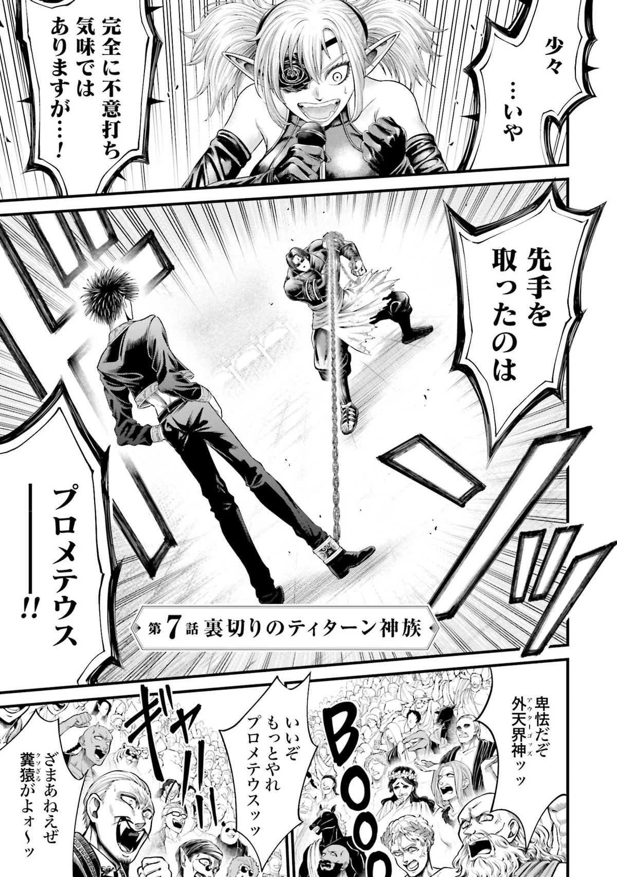 Chapter 7 (Gods' Apocalypse) | Shuumatsu no Valkyrie: Record of ...