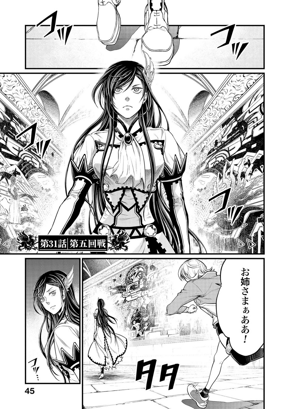 Chapter 31 Shuumatsu No Valkyrie Record Of Ragnarok Wiki Fandom