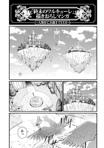 Bonus Chapter 1 (Flying General) | Shuumatsu no Valkyrie: Record of ...
