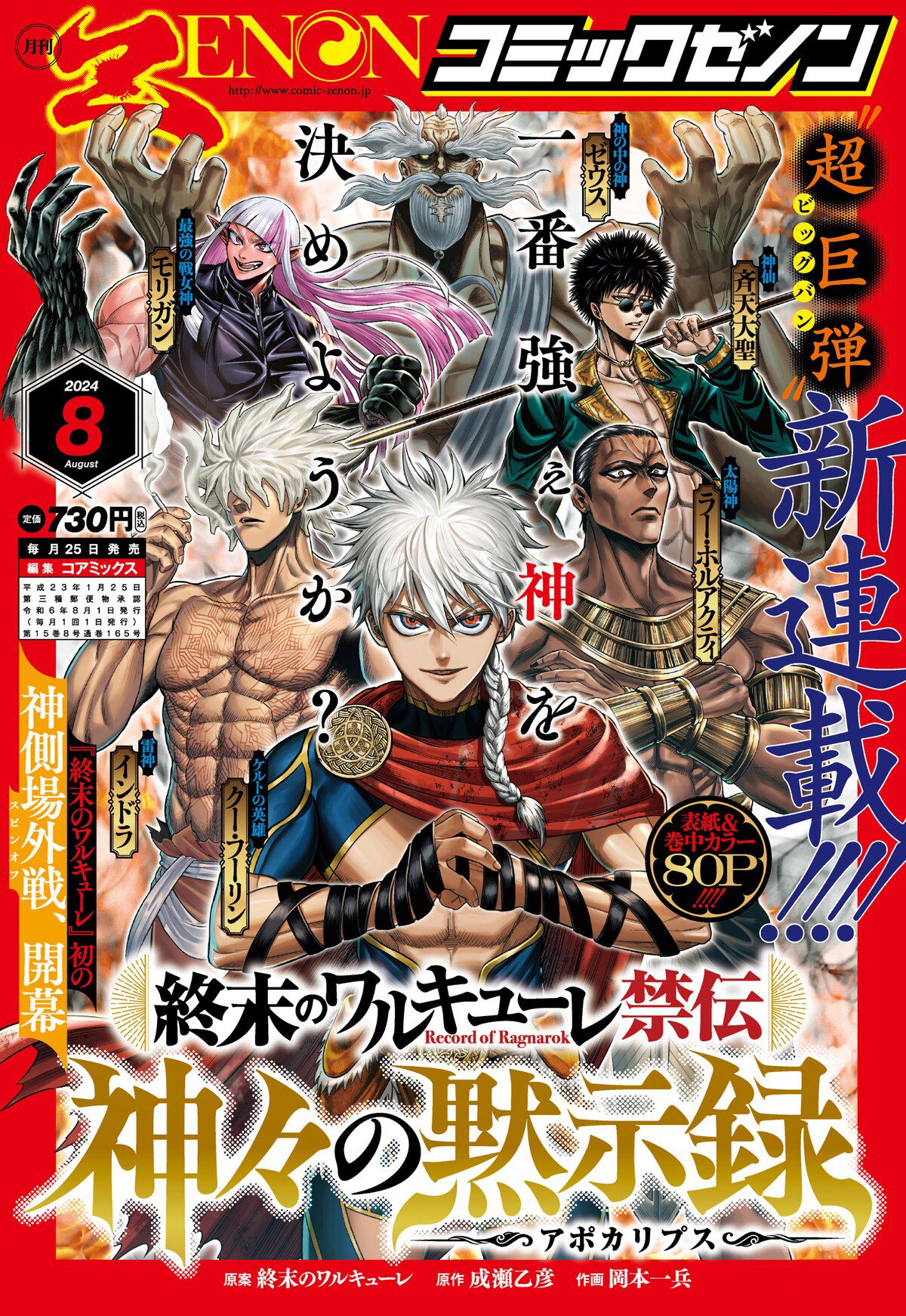 Shuumatsu no Valkyrie - Gods' Apocalypse | Shuumatsu no Valkyrie ... Shuumatsu no Valkyrie - Gods' Apocalypse | Shuumatsu no Valkyrie ...