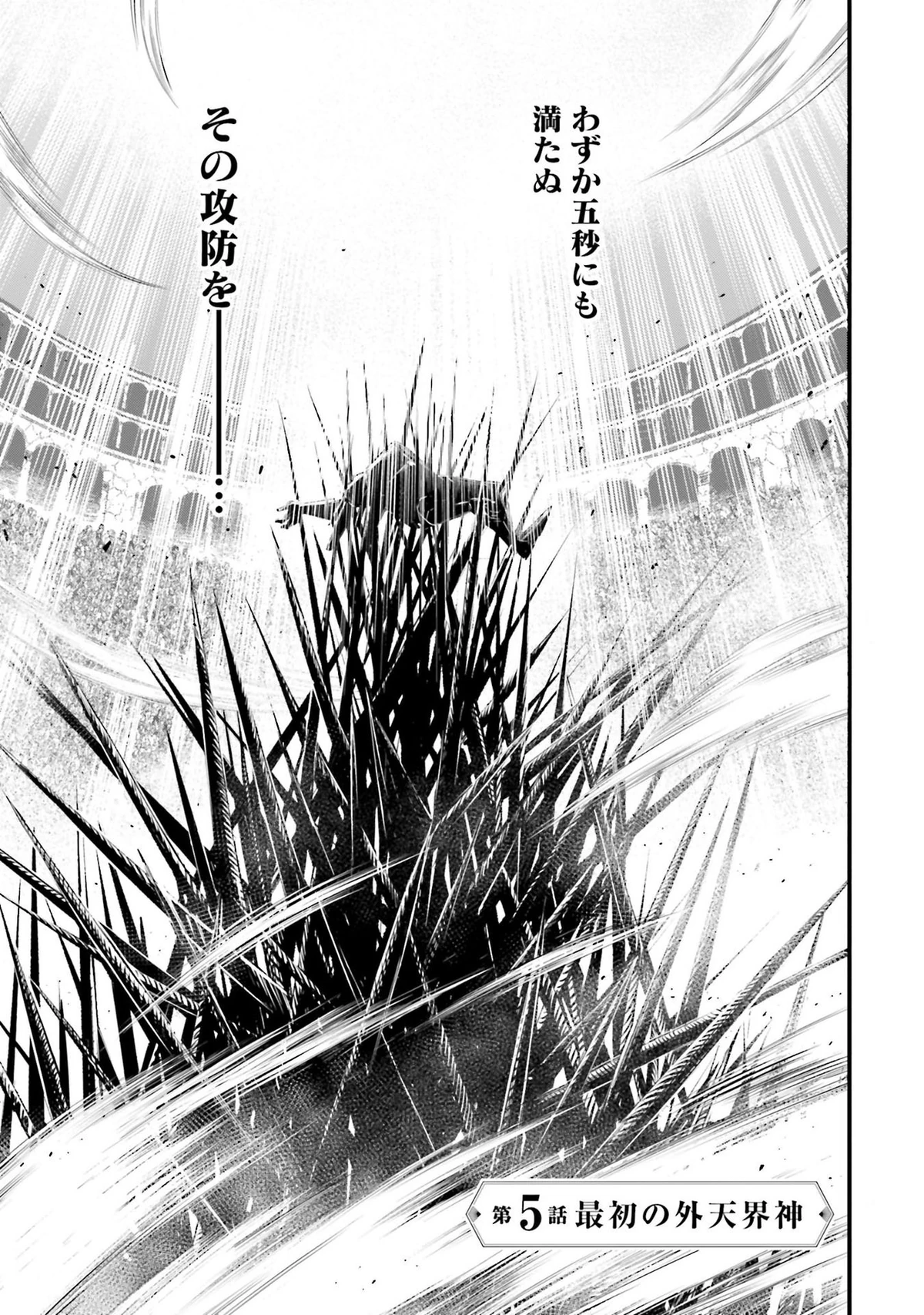 Chapter 5 (Gods' Apocalypse) | Shuumatsu no Valkyrie: Record of ...