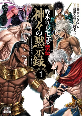 Volume 1 (Gods' Apocalypse) | Shuumatsu no Valkyrie: Record of Ragnarok ...
