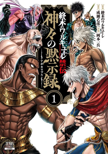 Volume 1 (Gods' Apocalypse) | Shuumatsu no Valkyrie: Record of Ragnarok ...