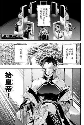 Chapter 11 (Flying General) | Shuumatsu no Valkyrie: Record of Ragnarok ...