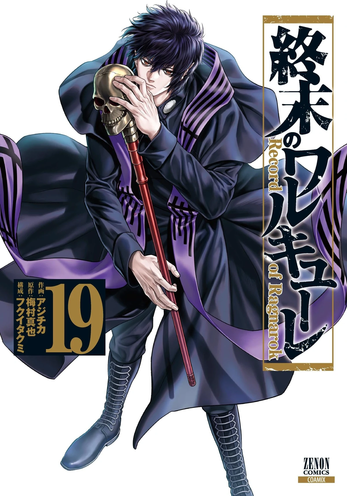 Volume 19 | Shuumatsu no Valkyrie: Record of Ragnarok Wiki | Fandom