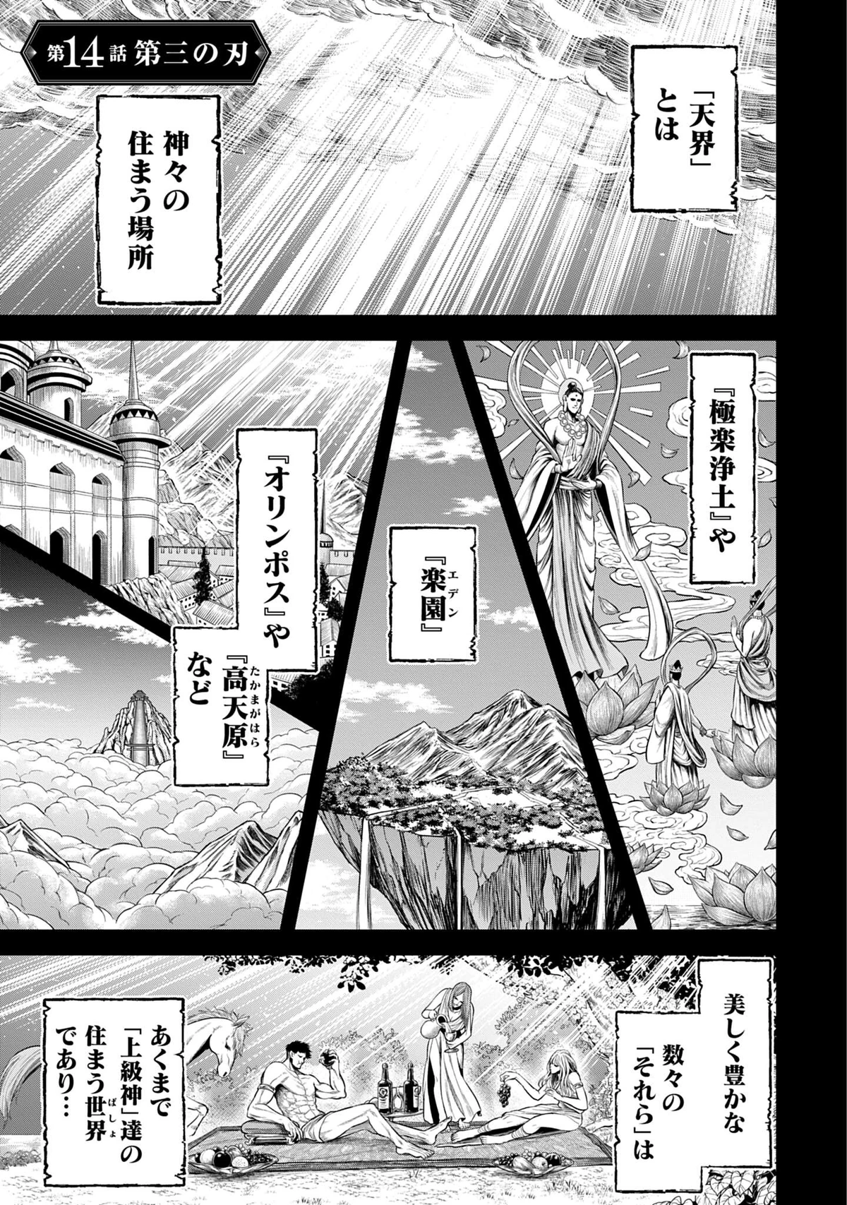 Chapter 14 (Gods' Apocalypse) | Shuumatsu no Valkyrie: Record of ...