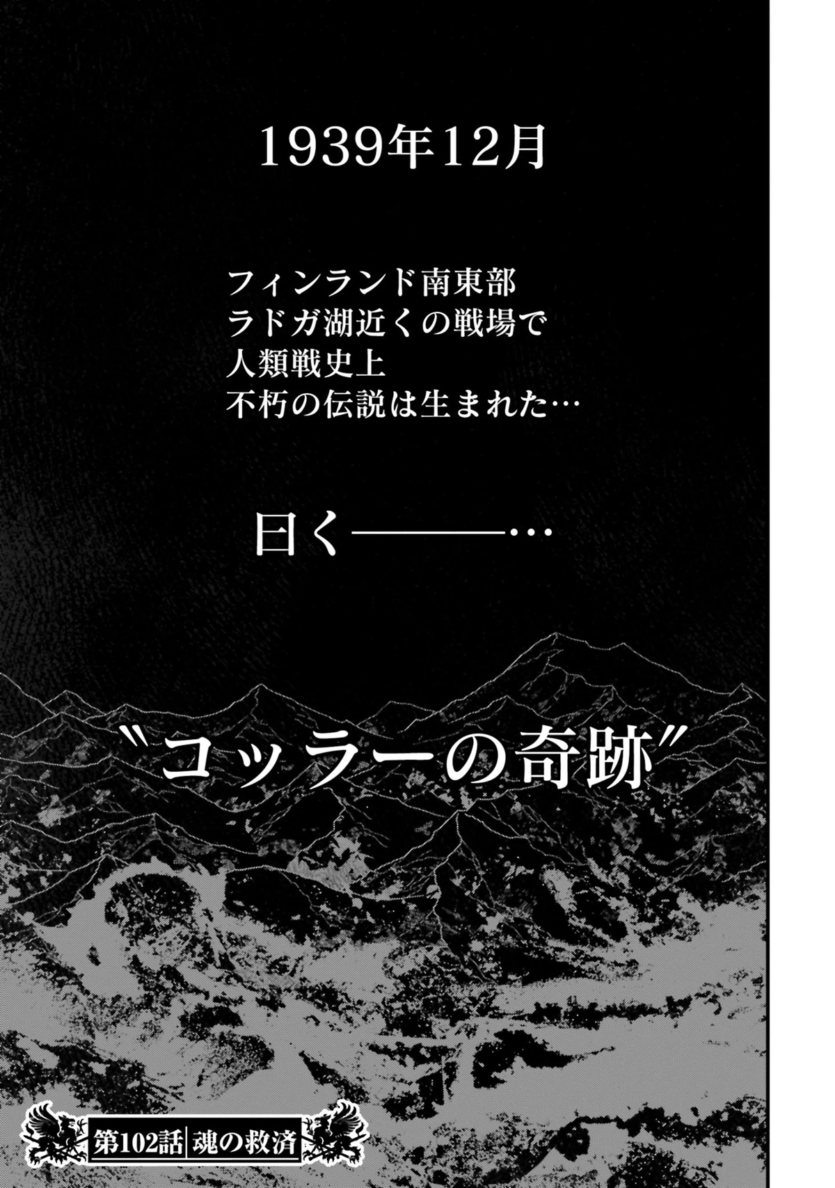 Chapter 102 | Shuumatsu no Valkyrie: Record of Ragnarok Wiki | Fandom