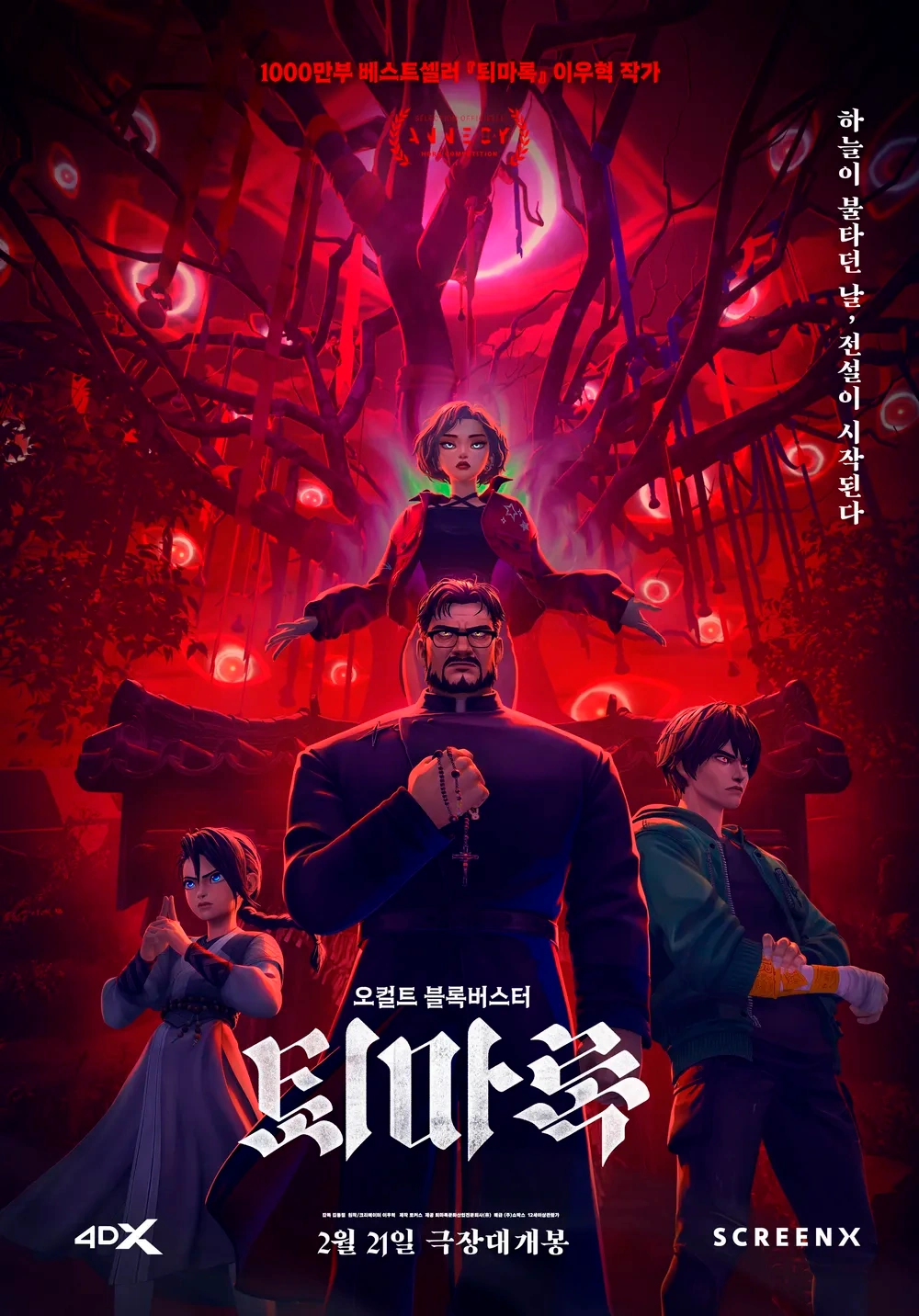 Exorcism Chronicles: The Beginning | SIDUS Animation Wiki | Fandom