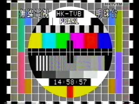 TVB Pearl Sign On And Sign Off | Signons and Signoffs Wiki | Fandom