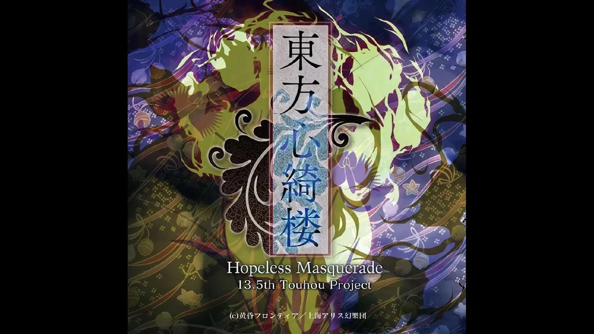 The Lost Emotion - Touhou 13.5: Hopeless Masquerade | SiIvaGunner Wiki ...