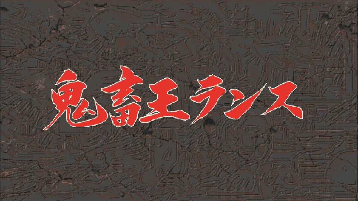 Rough Edge - Kichikuou Rance | SiIvaGunner Wiki | Fandom