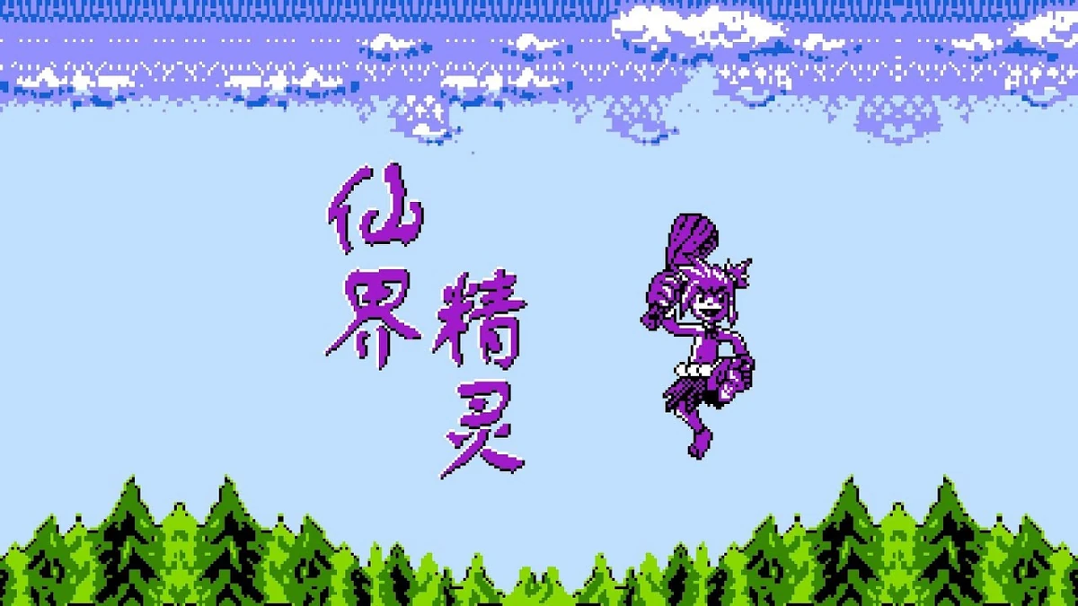 Battle Theme - Xian Jie Jing Ling | SiIvaGunner Wiki | Fandom