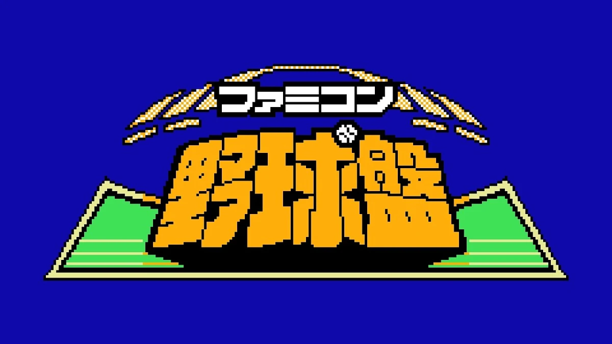 Category:Famicom Yakyuu Ban | SiIvaGunner Wiki | Fandom