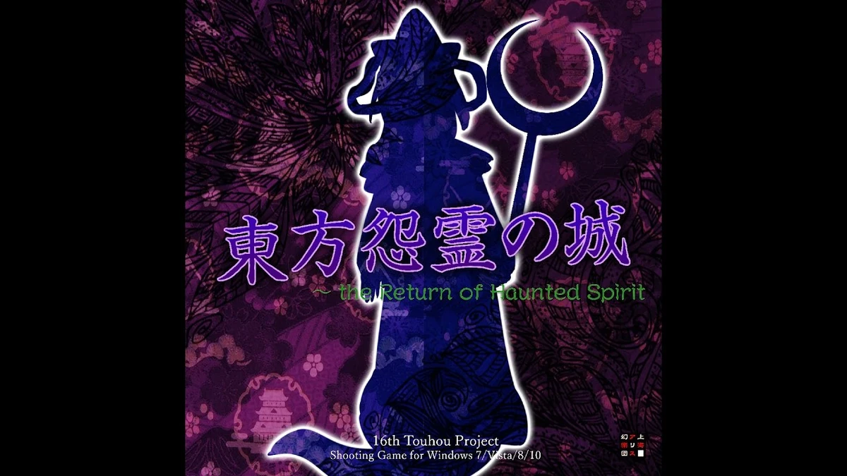 Category:Touhou 16: the Return of Haunted Spirit | SiIvaGunner Wiki ...