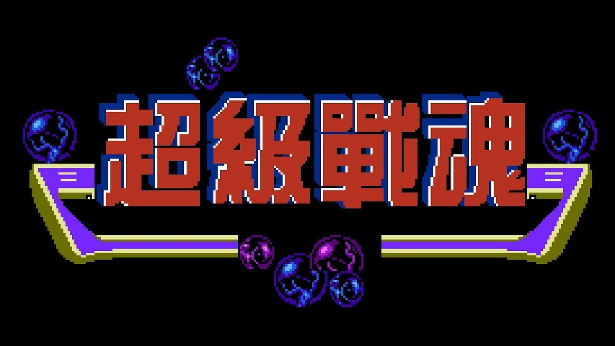 Stage 2 (The Cave) - Super Contra 7 | SiIvaGunner Wiki | Fandom