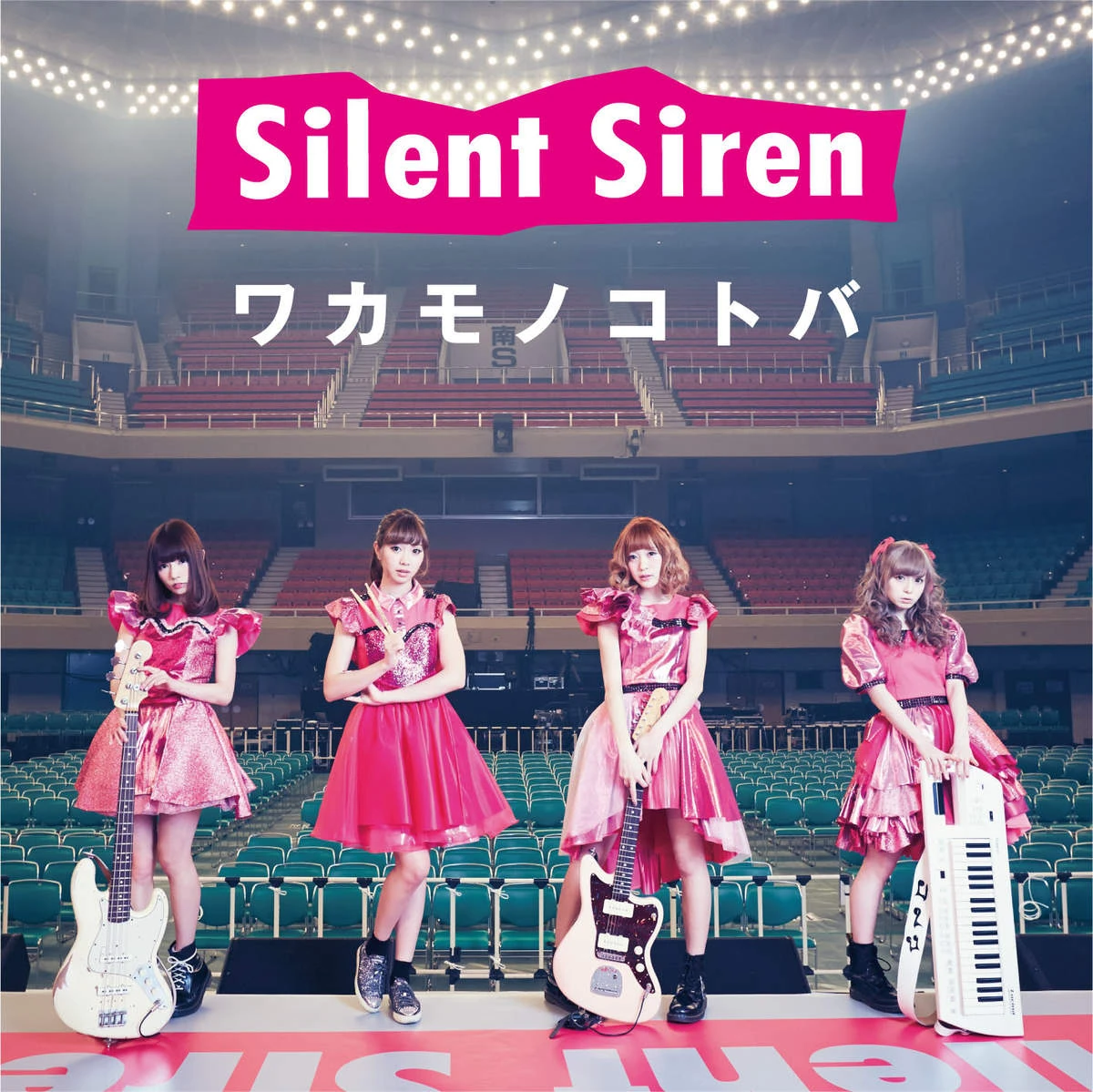 Wakamono Kotoba | Silent Siren Wiki | Fandom