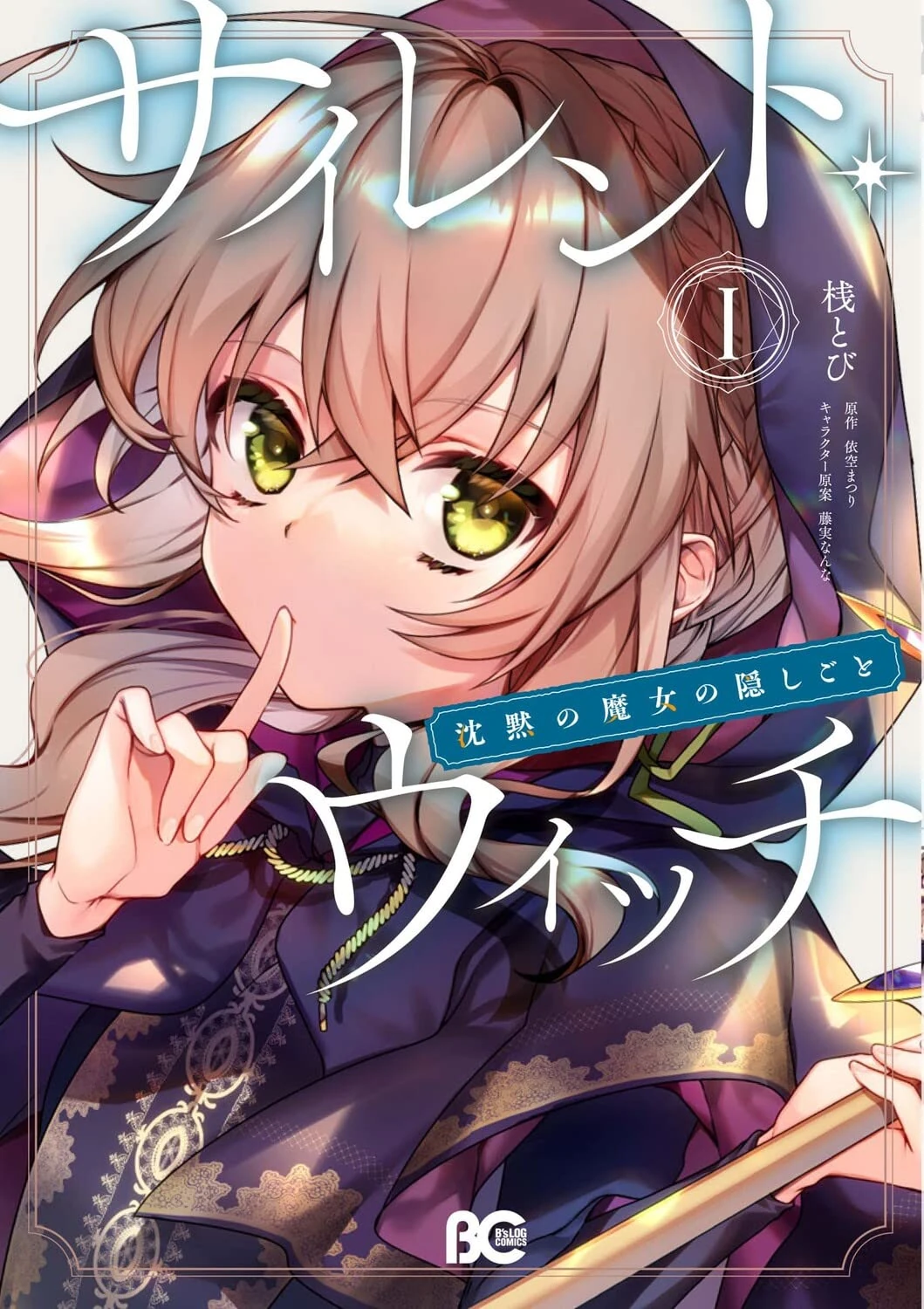 Manga | Silent Witch Wiki | Fandom