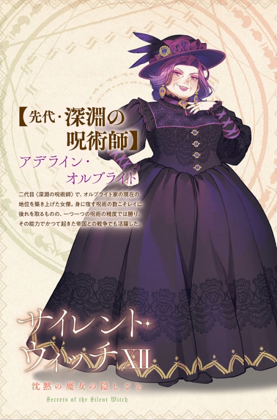 Adeline Albright | Silent Witch Wiki | Fandom